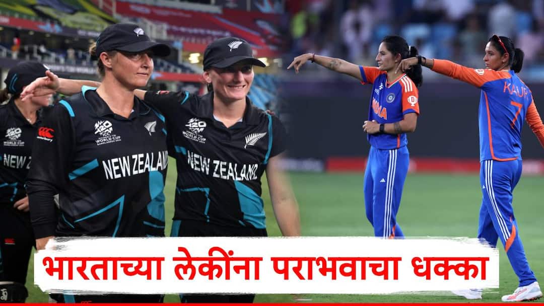 IND W vs NZ W Team India lost against new zealand by 58 runs t20 world cup 2024 indw vs nz match ...