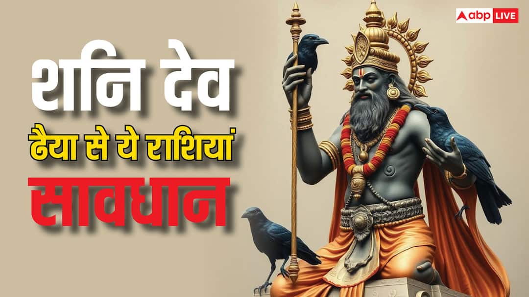 Shani Dhaiya 2024 Shani Dev sit in kumbh rashi and kark scorpio zodiac ...