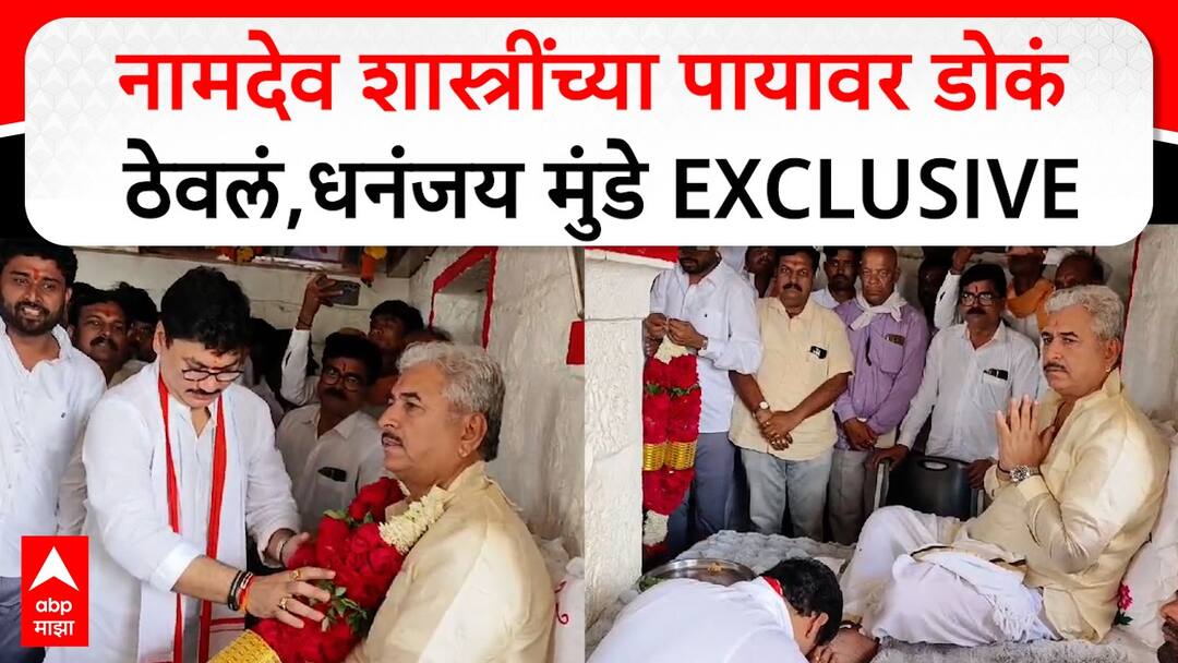 Pankaja Munde Dasara Melava 2024 Dhananjay Munde Meets Mahant Namdev Shastri Maharaj In Bhagwan ...