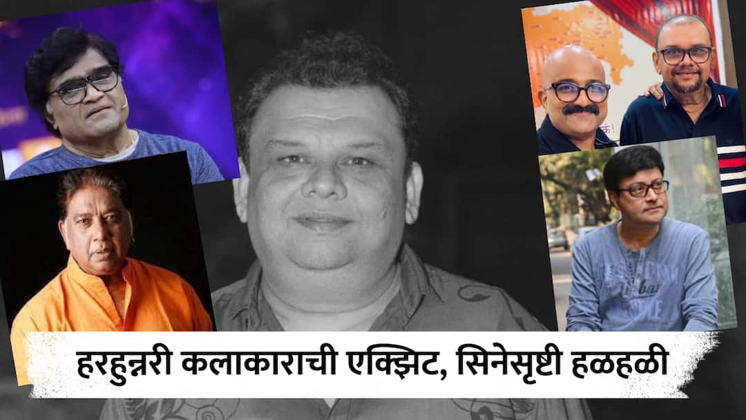 Atul Parchure death Ashok Saraf Sachin Pilgaonkar Jayawant Wadkar ...