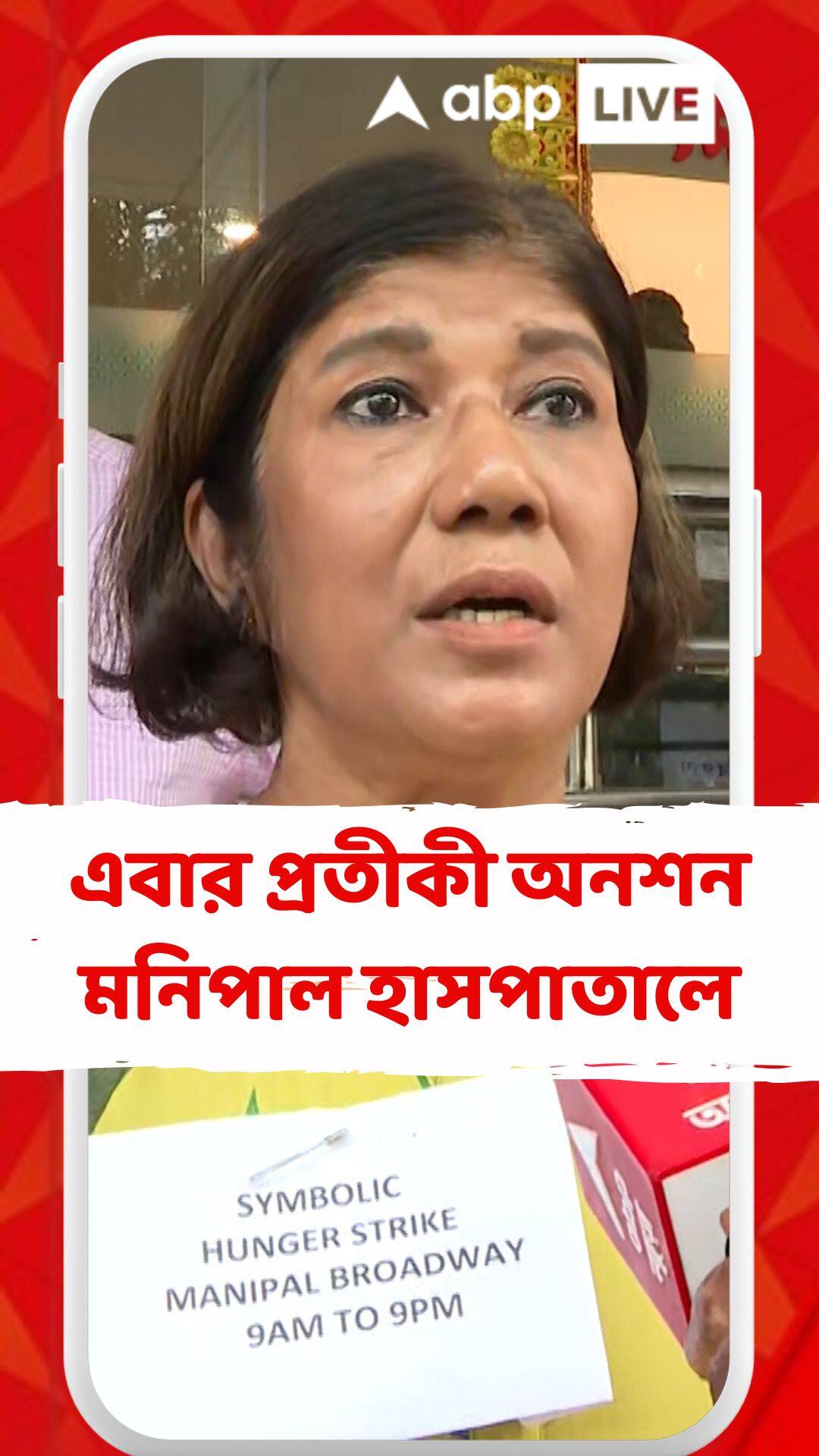 আন্দোলনের সমর্থনে এবার কর্মবিরতিতে মণিপাল হাসপাতালের চিকিৎসকেরা, সঙ্গে চলছে প্রতীকী অনশনও | RG ...