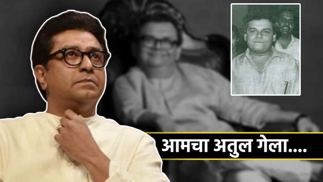 Raj Thackeray reaction on atul parchure death Marathi actor ...