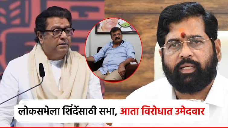 Raj Thackeray MNS candidate against Eknath Shinde and Jitendra Awhad ... Raj Thackeray MNS candidate against Eknath Shinde and Jitendra Awhad ...