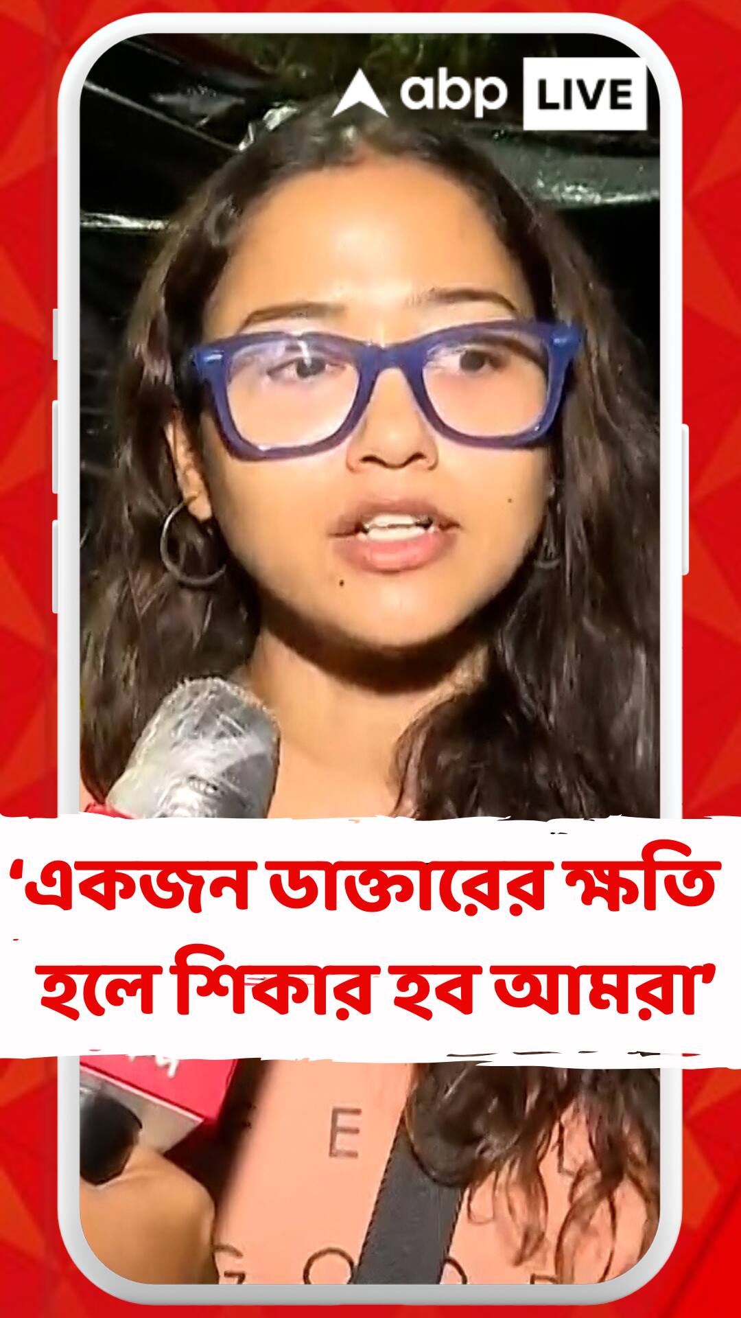 'নকল ওষুধটা আপনিও খাবেন আমিও খাব, চিকিৎসকদের দাবি সবার জন্য', বললেন সোহিনী সরকার | RG Kar ...