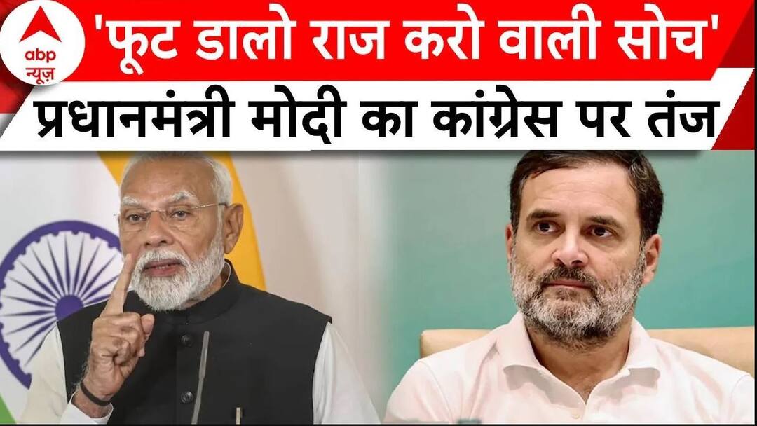 Breaking News: 'Divide and rule thinking', Prime Minister Modi's taunt ...