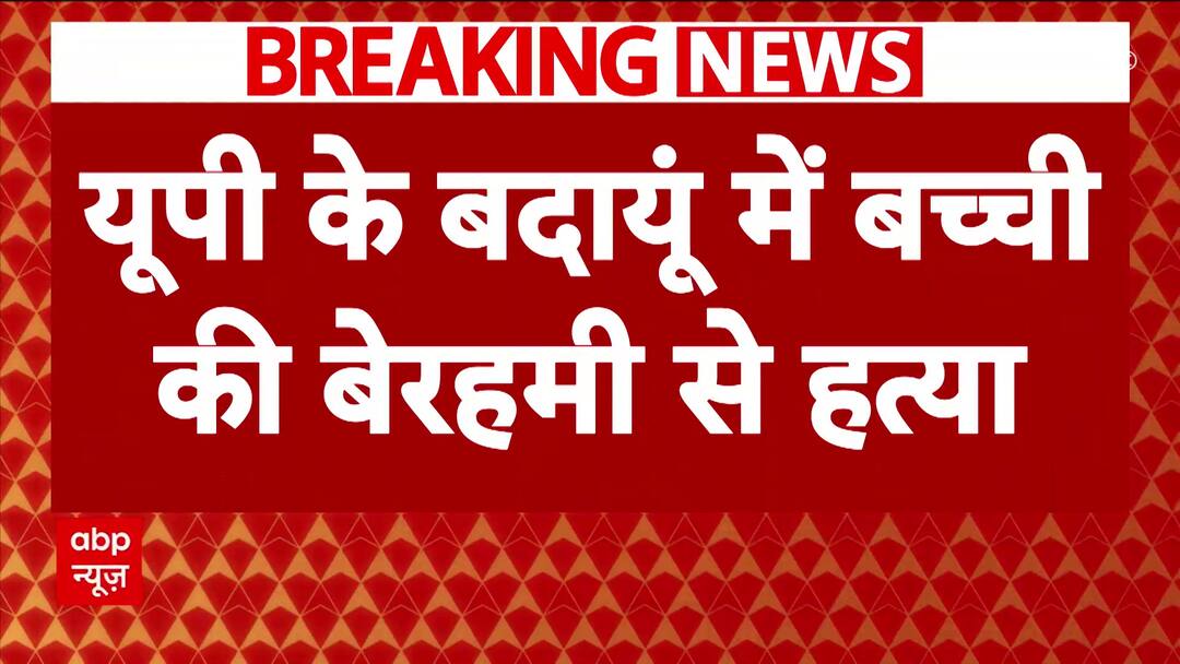 Tragedy Strikes in Badaun As Missing Girl Found Dead, Outrage Erupts in Streets | ABP News