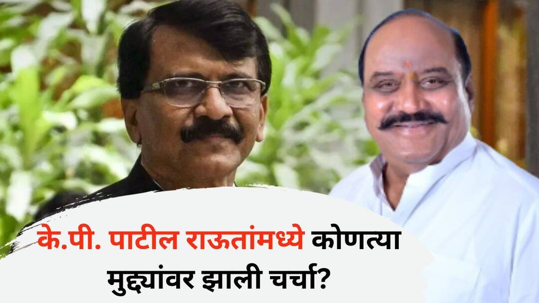 kp patil meets sanjay raut today What issues were discussed patil give ...