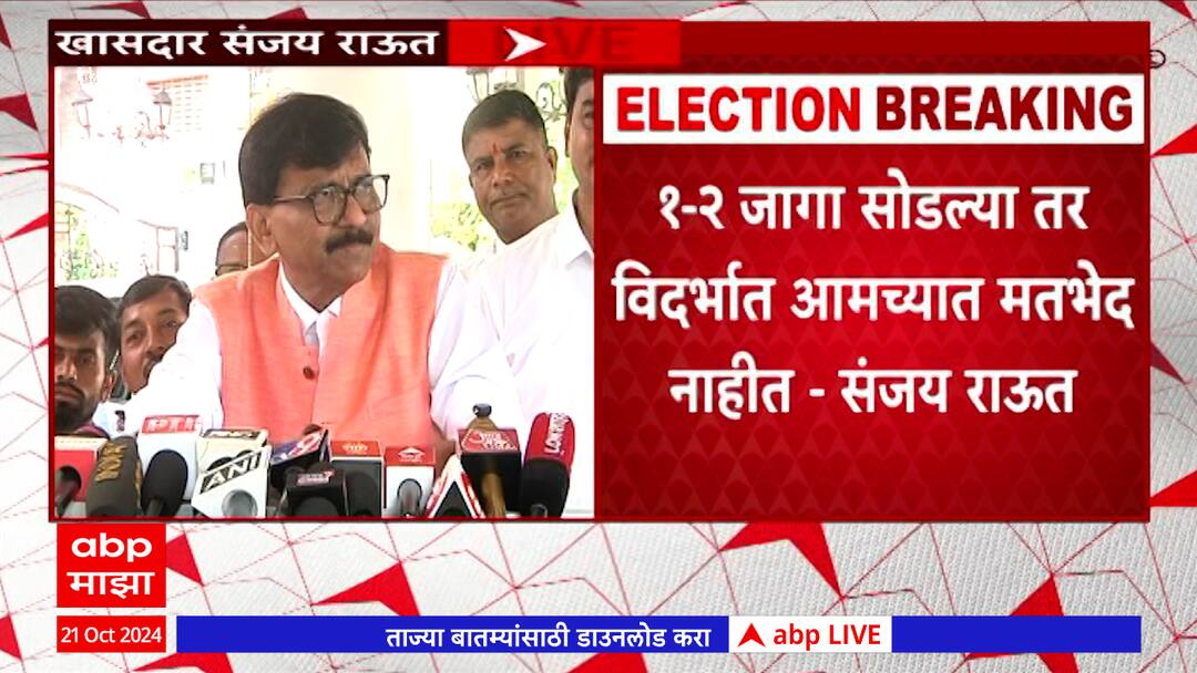 Sanjay Raut Full PC Reaction on MVA Seat Sharing Conflict Maharashtra news update abp majha ...