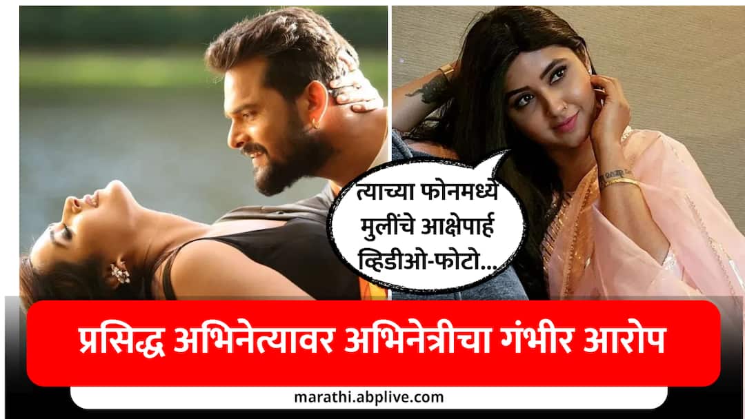 Khesari Lal Yadav Controversy Actress Kajal Raghwani made serious allegations against Khesari ...