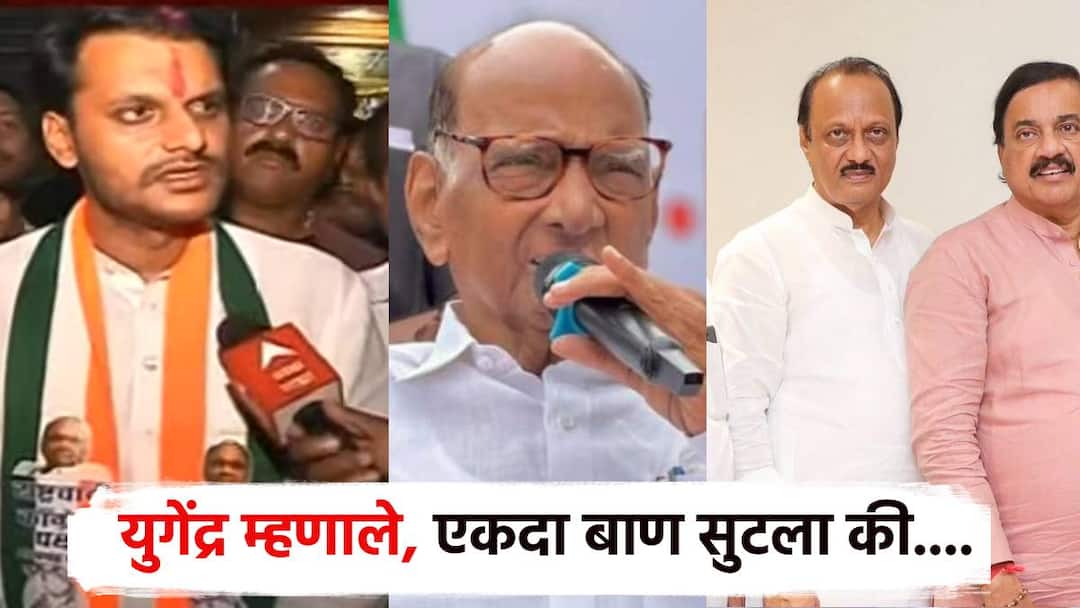 Yugendra Pawar first attack on ajit pawar and said will end the corruption of Baramati after ...