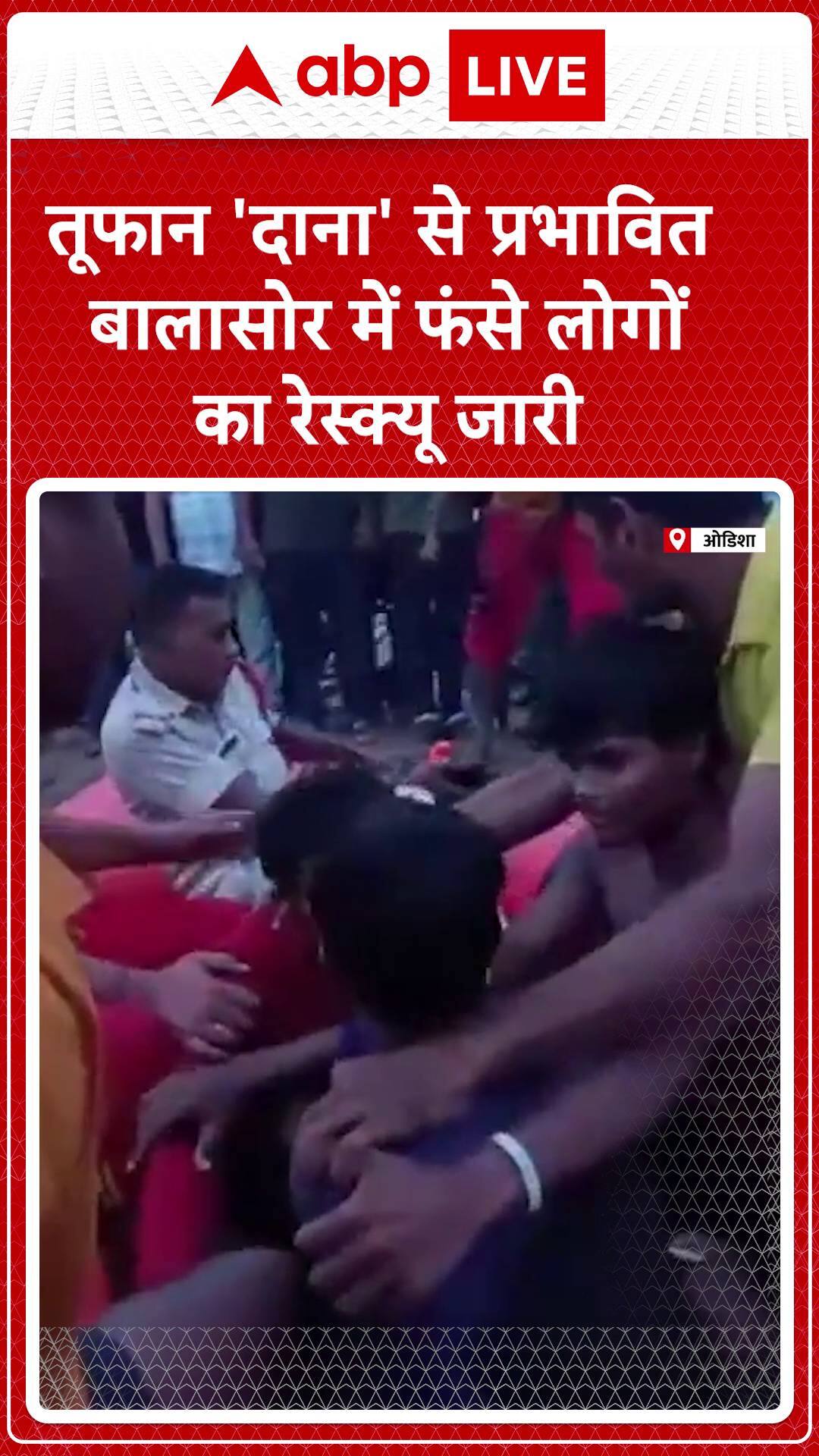 Rescue Operations Underway For Stranded Victims Of Cyclone 'Dana' In Balasore, Odisha