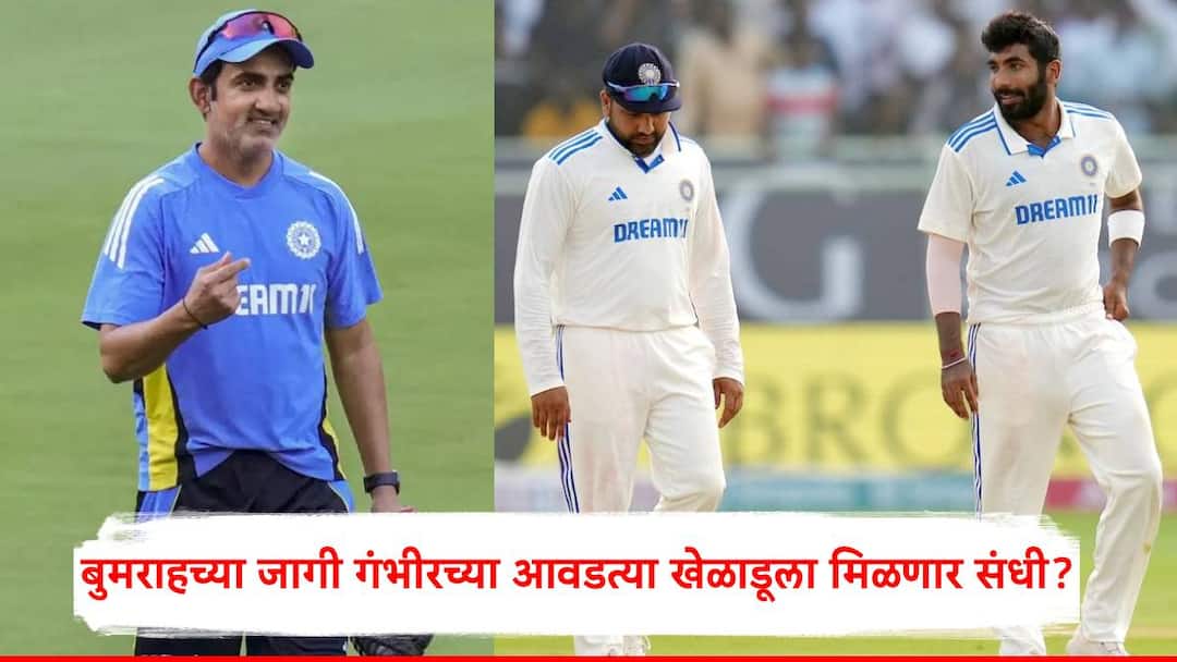 Ind vs NZ Harshit Rana is likely to get a chance to replace Jasprit ...