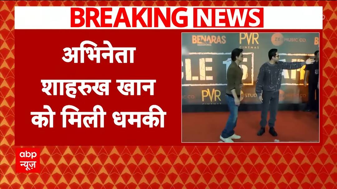 This person from Raipur threatened Shah Rukh Khan. ABP | Breaking | Shah Rukh Khan Death Threat ...