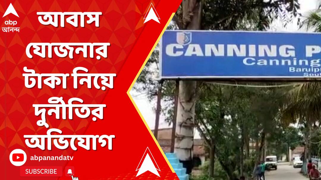 Awas Scam Allegations of corruption in Pradhan Mantri Awas Yojana money ...