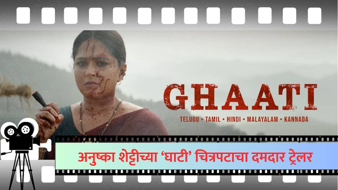Ghaati Teaser The Queen Anushka Shetty upcoming movie thrilling teaser ...