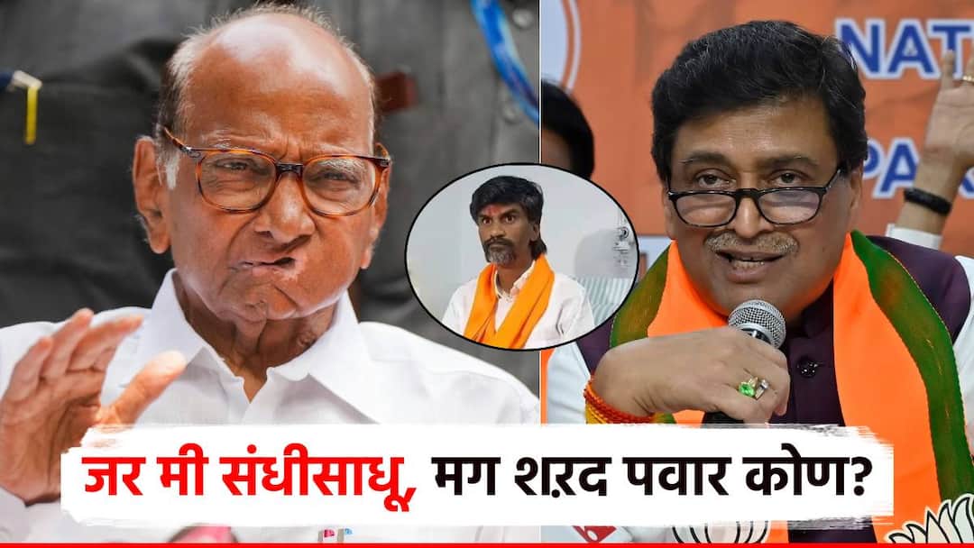 BJP Ashok Chavan respond critical opinion on Sharad pawar and the role of Manoj Jarange patil If ...