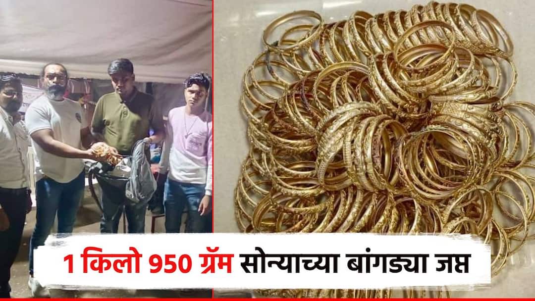 Mumbai dahisar 1kg 950g gold bangles seized in Mumbai and Big operation of Election commision ...