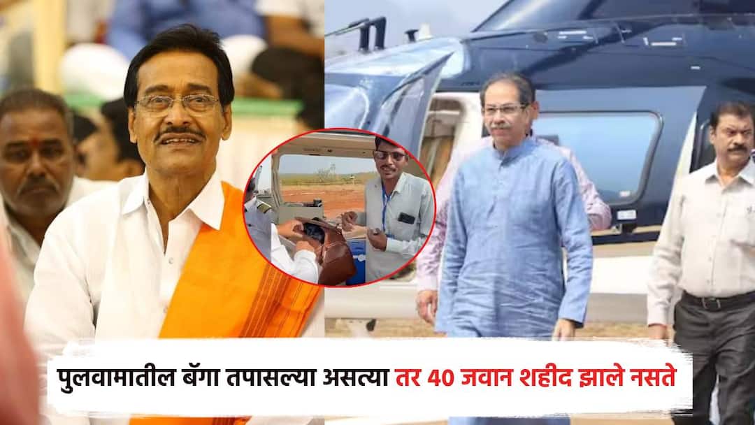 Dilip sopal on Uddhav Thackeray bag cheking Instead of checking the ...