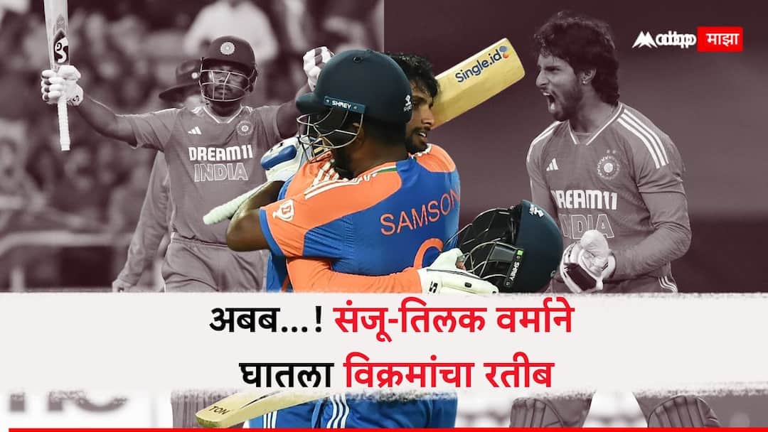 sanju samson and tilak varma century against south africa made records ind vs sa 4th t20i ...