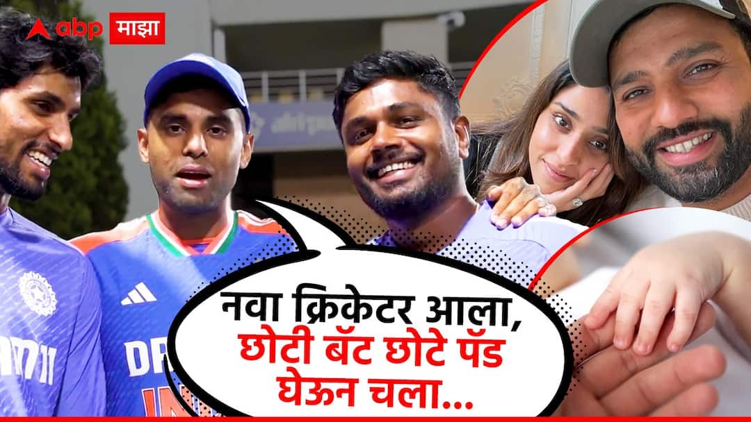 Rohit Sharma Ritika Sajdeh blessed with baby boy Suryakumar Yadav sanju samson tilak varma ...