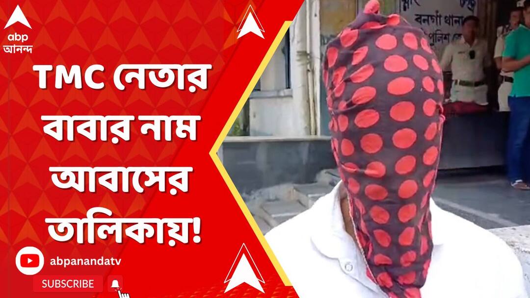 West Bengal News Goghat Incident Awas Scam TMC leader watch video ...
