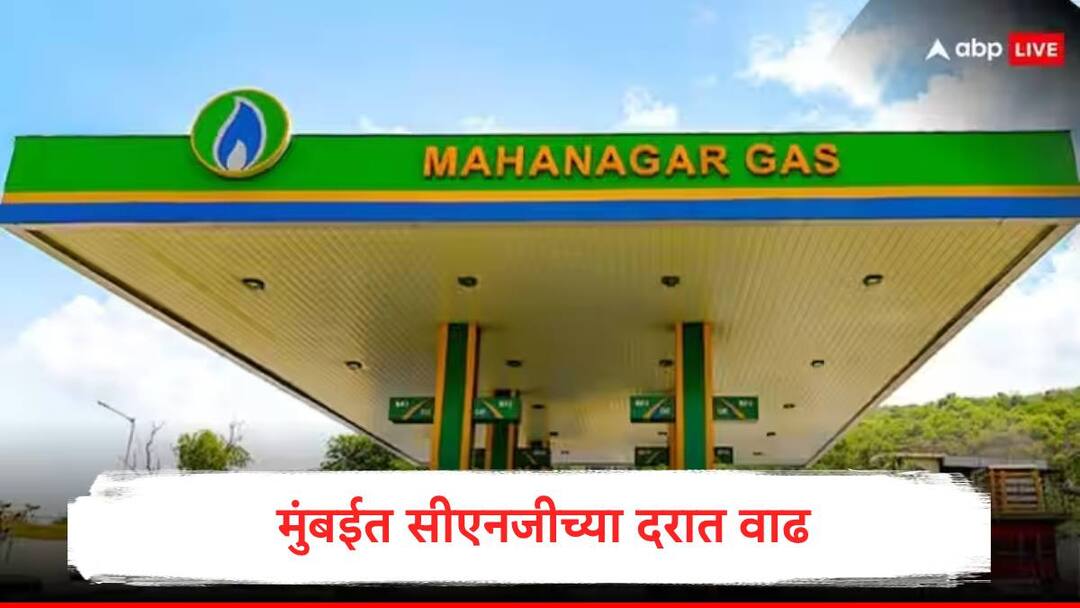 CNG Price Hike in Mumbai CNG becomes expensive in Mumbai check the new price | CNG Price Hike ...