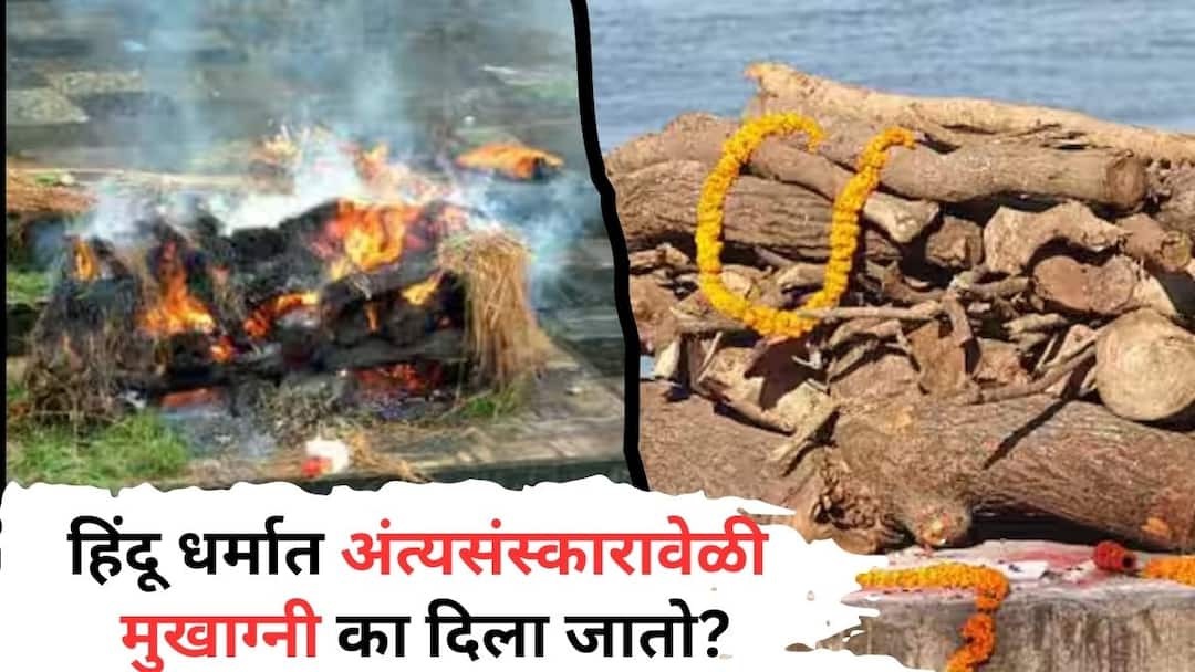 What Is Reason Behind Antim Sanskar Hindu Religion? honor deceased and aid their spiritual ...