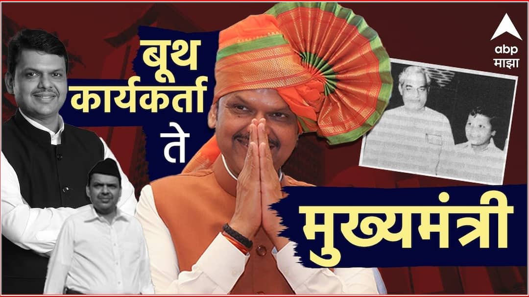 Devendra Fadnavis Biography Age Education Family Political Career of Maharashtra Chief Minister ...