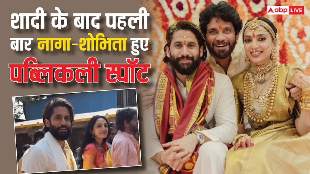 Naga Chaitanya Sobhita Dhulipala make first public appearance after Marriage watch viral video ...