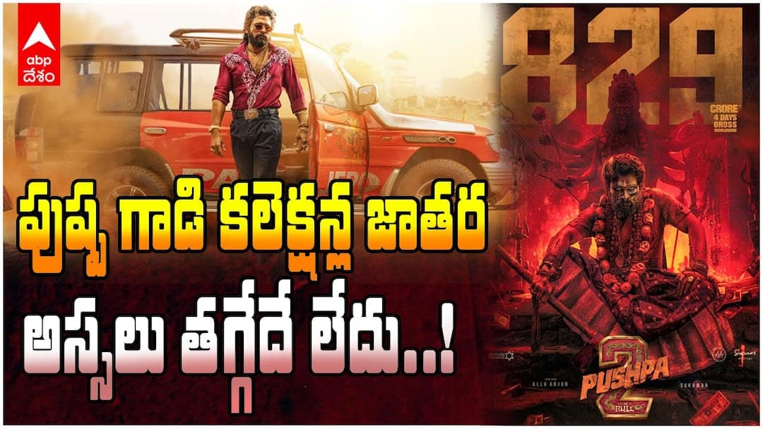 Allu Arjun Pushpa Day 4 Collections Overall | Pushpa Day 4 Collections ...