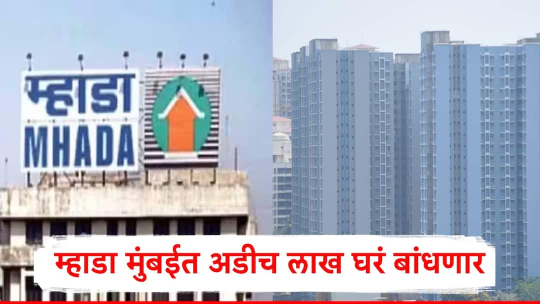 Mhada Mumbai Board will built two lakh fifty thousand homes in next five years marathi news ...