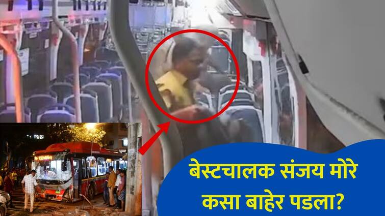 Kurla BEST bus accident how Driver Sanjay More get out of bus grabbed ...