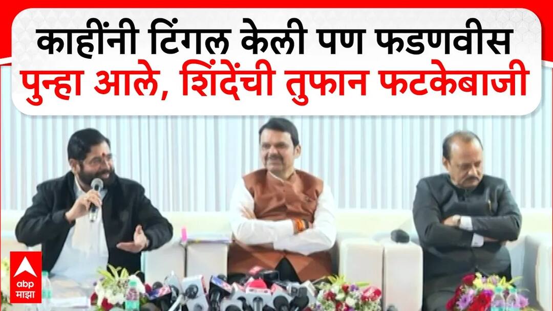 Maharashtra Cabinet Expansion Eknath Shinde PC Maharashtra CM Devendra Fadnavis Maharashtra ...