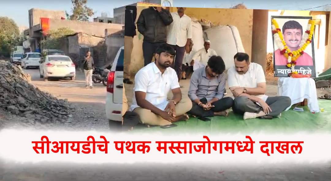 Santosh Deshmukh Murder Case CID team enters Massajog Village meets the victims family ...