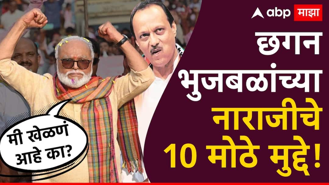 NCP leader Chhagan Bhujbal slams Devendra fadnavis Ajit Pawar and Praful Patel over Mahayuti ...