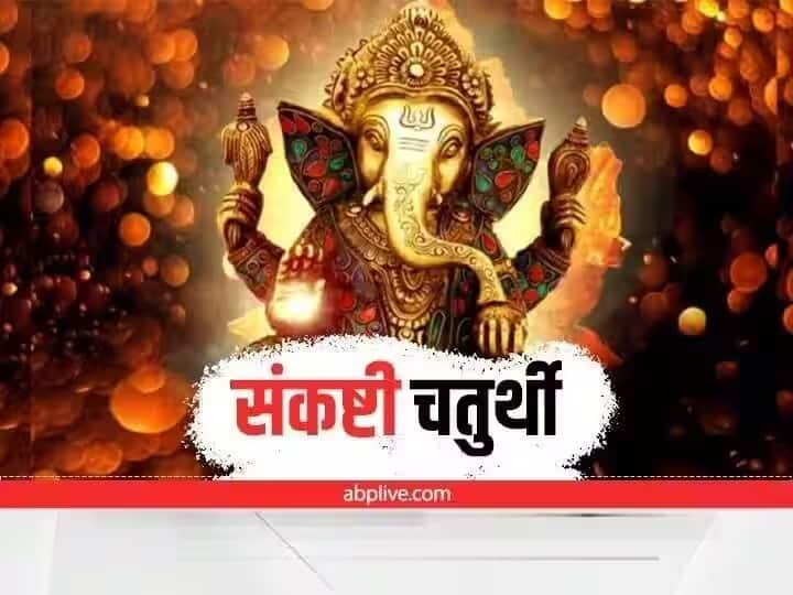 Sankasht Chaturthi on 18 december 2024 know chandrodaya time today lord ...