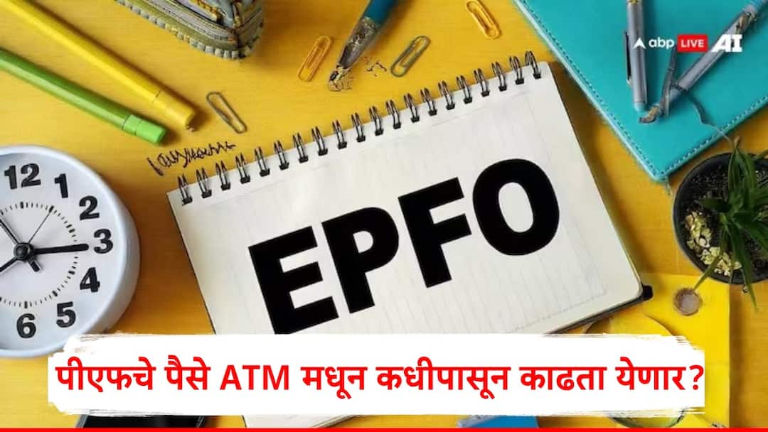 EPFO and ESIC account holders can withdraw money via atm from march 2025 check new update | EPFO ...