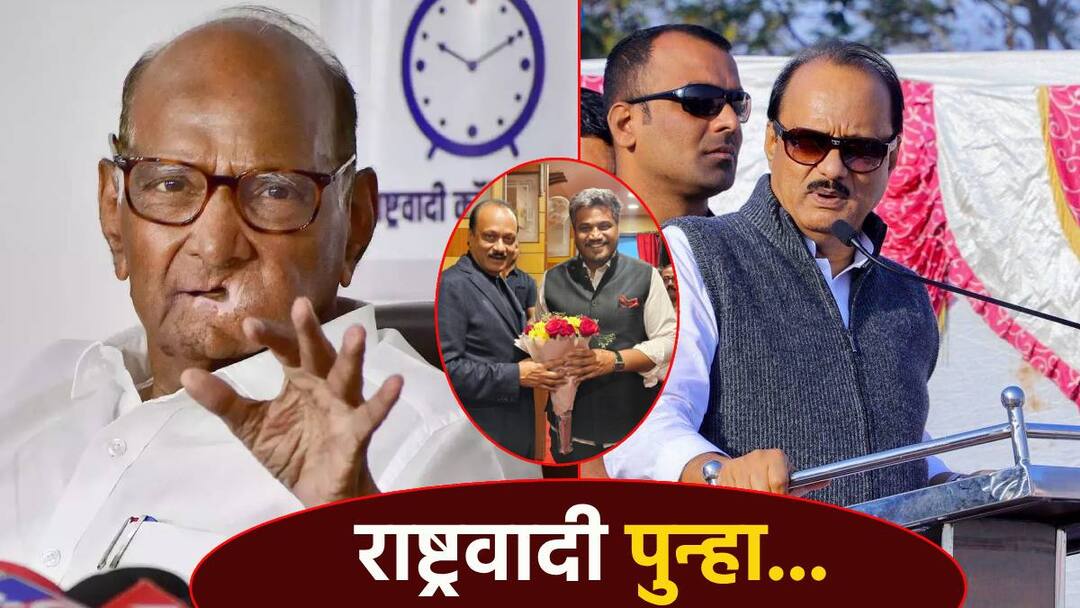 NCP again... Sharad Pawar and Ajit Pawar closeness increased in NCP and Meeting of NCP MLAs in ...