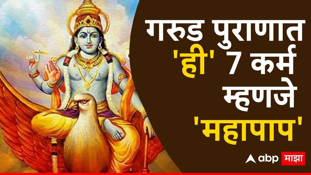 Garud Puran punishment for adults never do these things you will get ...