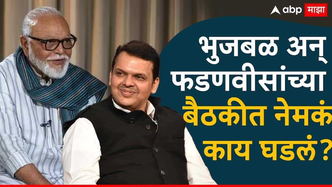 Chhagan Bhujbal Meets Devendra Fadnavis Devendra Fadnavis assured Chhagan Bhujbal that we will ...
