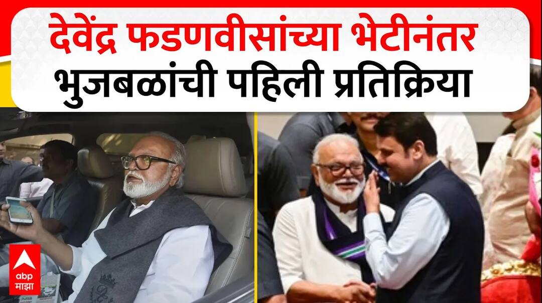 Chhagan Bhujbal Full PC After meeting Devendra Fadnavis Mumbai Sagar Bangalow Marathi news ...