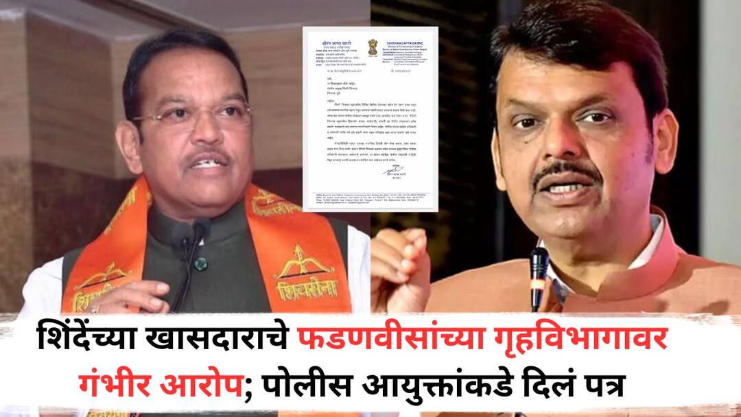 Shivsena Shinde MP makes serious allegations against Fadnavis home department letter given to ...