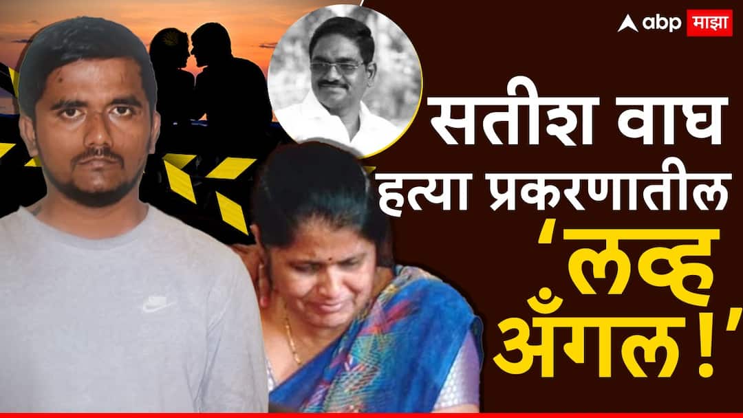 Satish Wagh Murder Mystery Solved case latest update Satish Wagh s wife ...