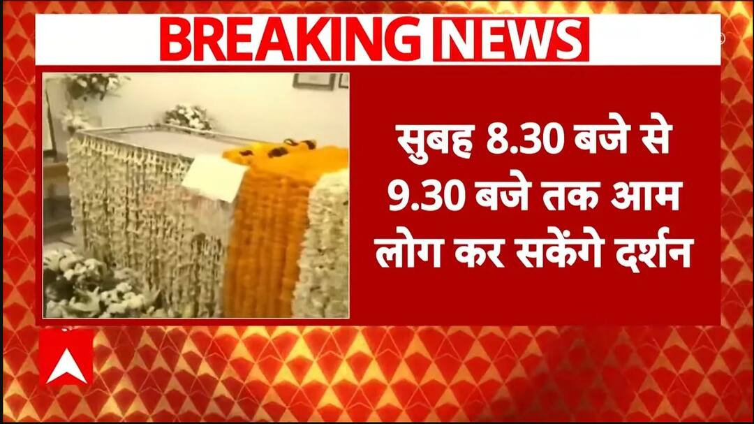 Manmohan Singh Died: The body will be brought to Congress headquarters ...