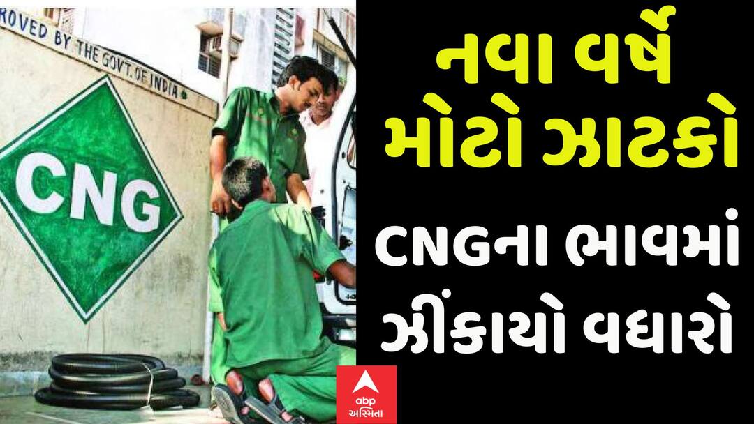 CNG Price Hike: Big shock on the first day of the new year, CNG prices increased Watch Video ...