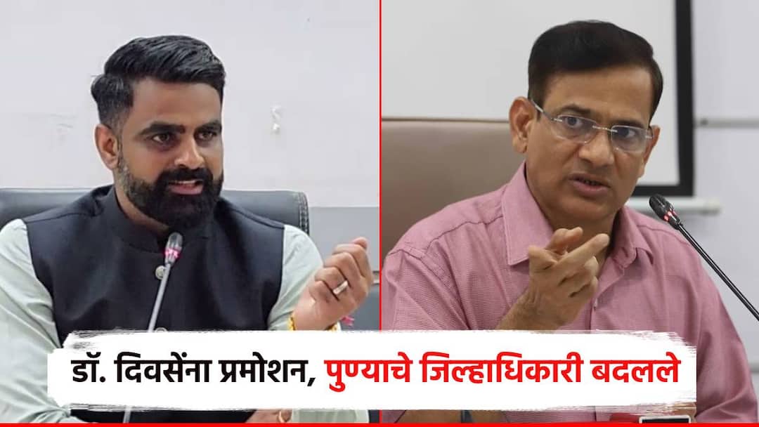 IAS transfer in maharashta Pune Collector Jitendra Dudi and IAS suhas diwase Promotion who ...