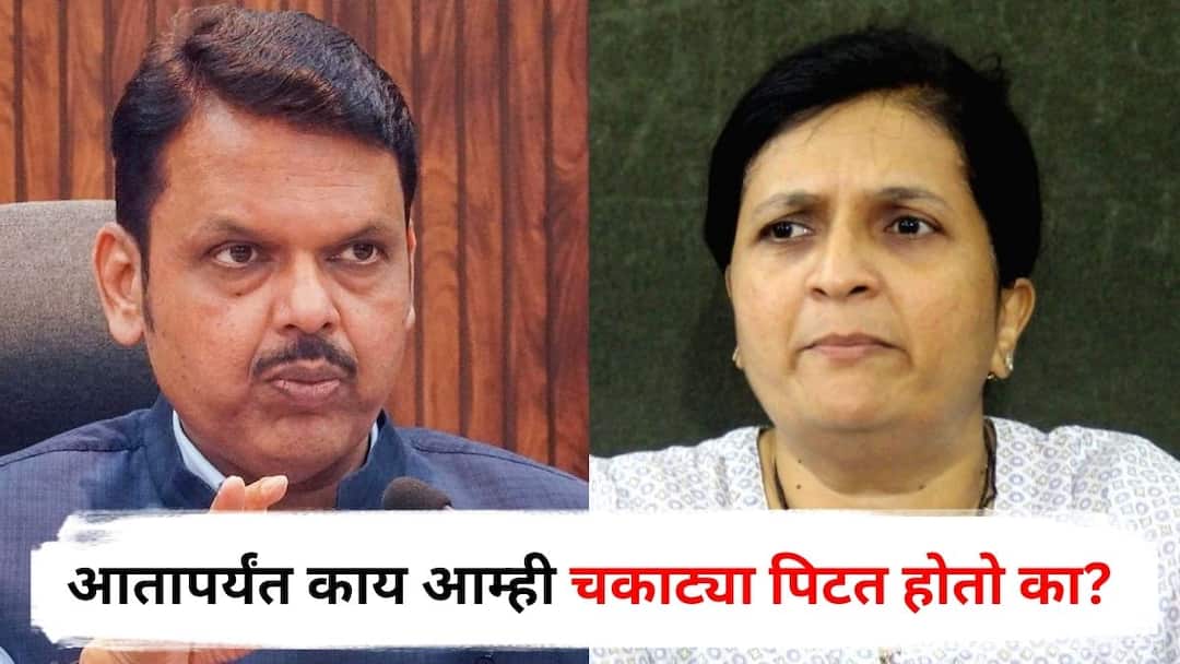 Anjali Damania on Devendra Fadnavis says All the details of harassment of supporters of ...