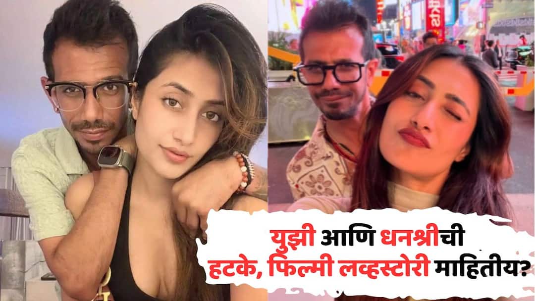cricketer Yuzvendra Chahal Dhanashree Verma Divorce rumours Know their love story and how did ...