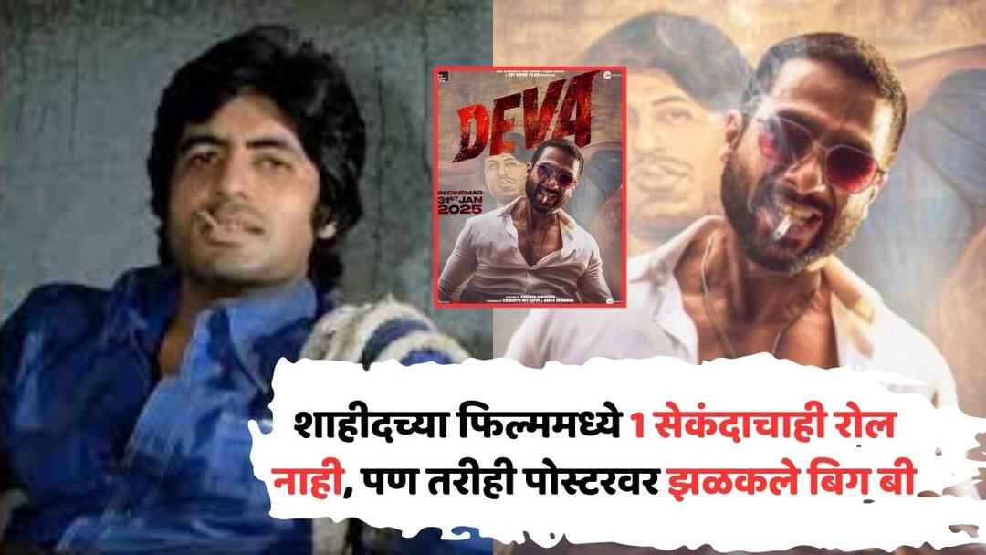 Shahid Kapoor Upcoming Deva Movie poster What link Shahid Kapoor Deva ...