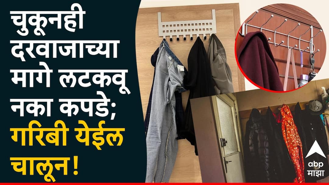 Vastu Tips hanging clothes behind door can lead you to poverty Laxmi ...